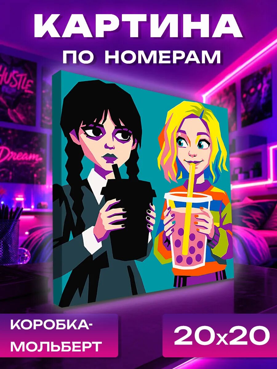 Картина по номерам маленькая подруги