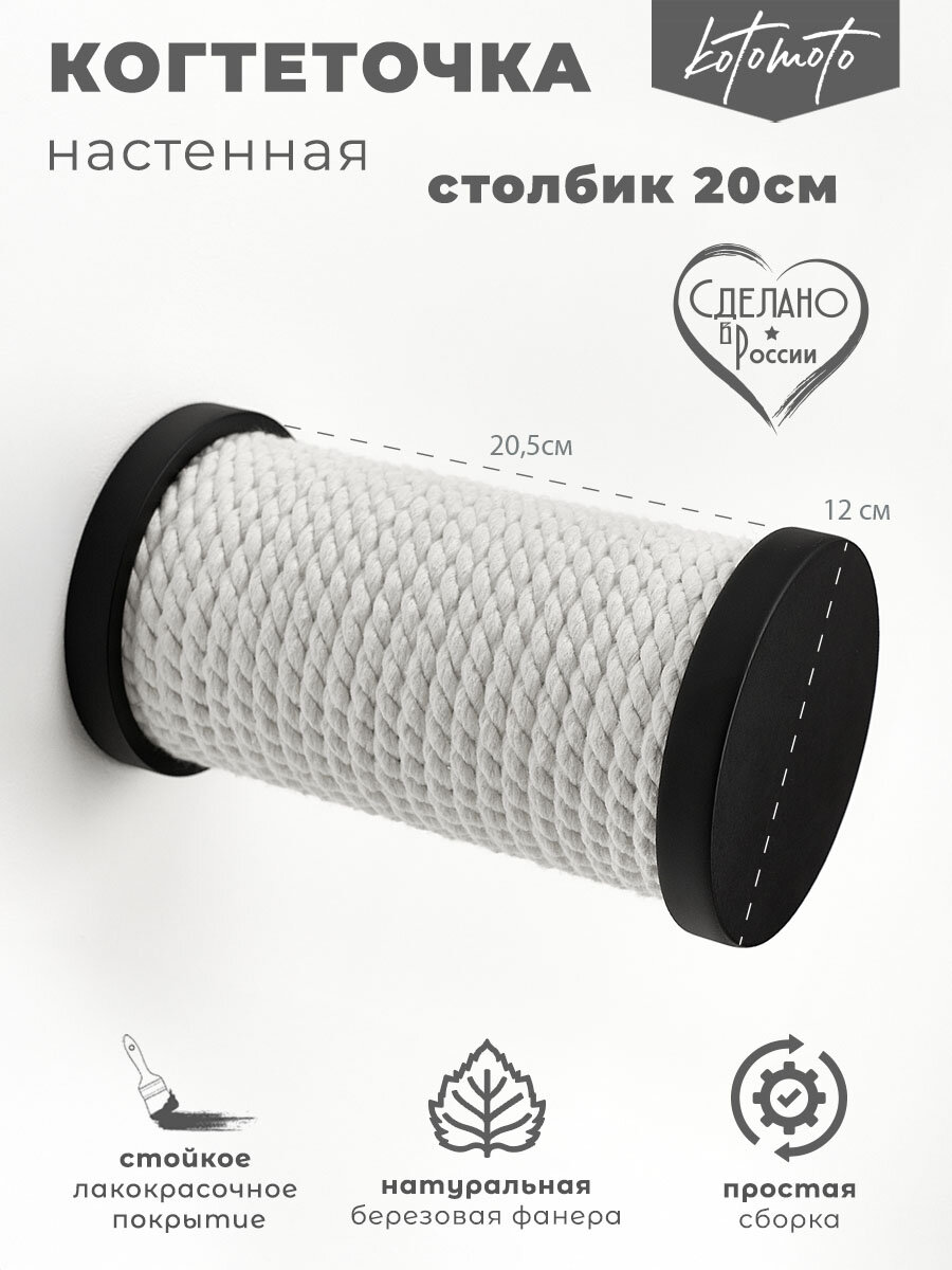Ступеньки для кошек на стену когтеточка настенная джутовая 20 см / настенный игровой комплекс для кошек