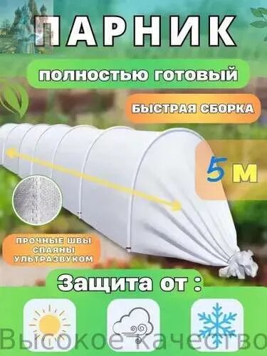 Парник, теплица арочная 62545131461-10 5.1х2.1х1.12м, Пластик