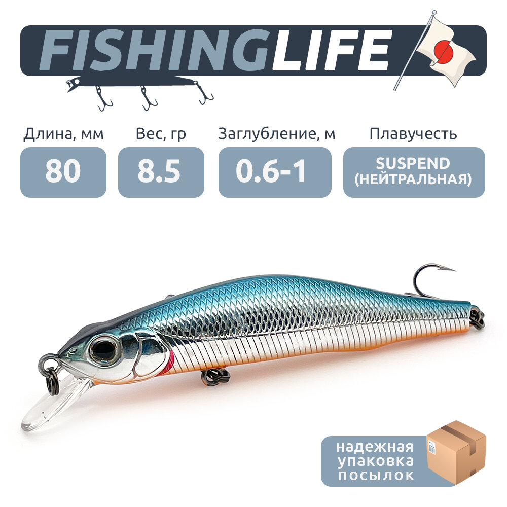 Воблер ZipBaits Orbit 80SP-SR (80мм, 8,5гр, суспендер) - #026