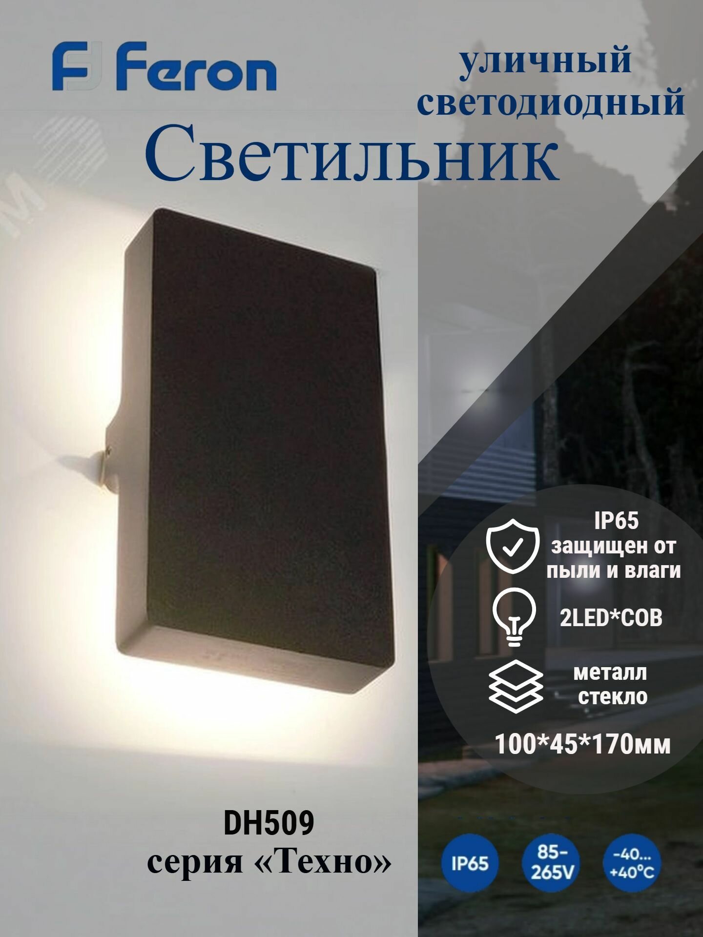 Светильник уличный светодиодный DH509, 390lm, 6W, 2700/4000/6400K, чёрный серия Техно Feron 51762