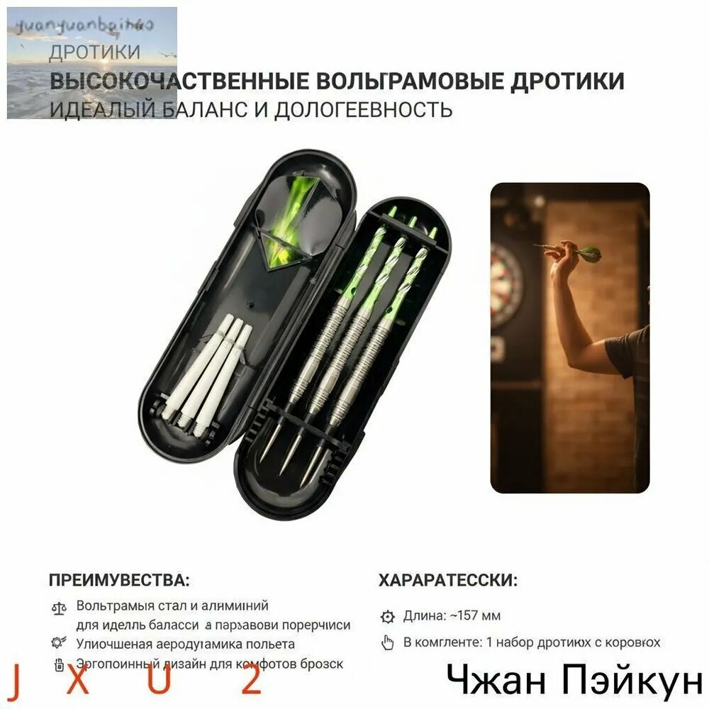 Набор для игры в дартс