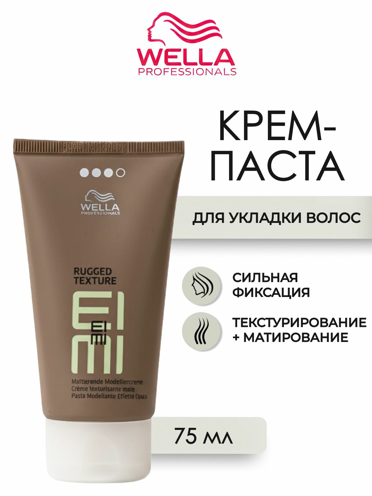 Wella RUGGED TEXTURE Паста для волос 75 мл