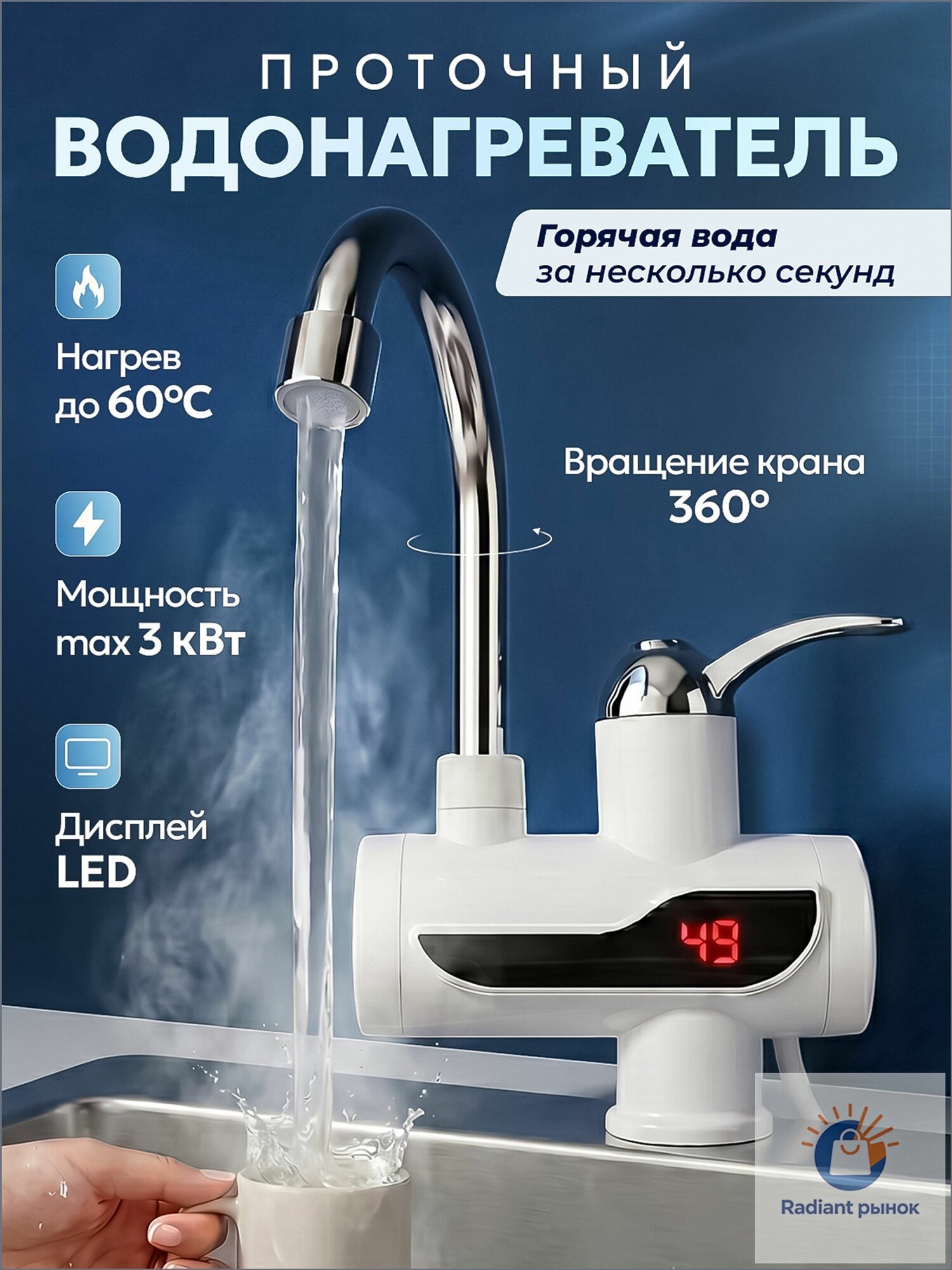 Водонагреватель проточный
