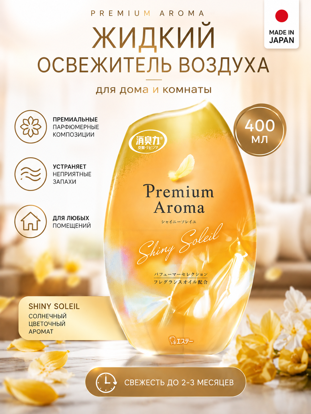 Ароматизатор для дома Premium Aroma аромат Искрящееся солнце 400 мл