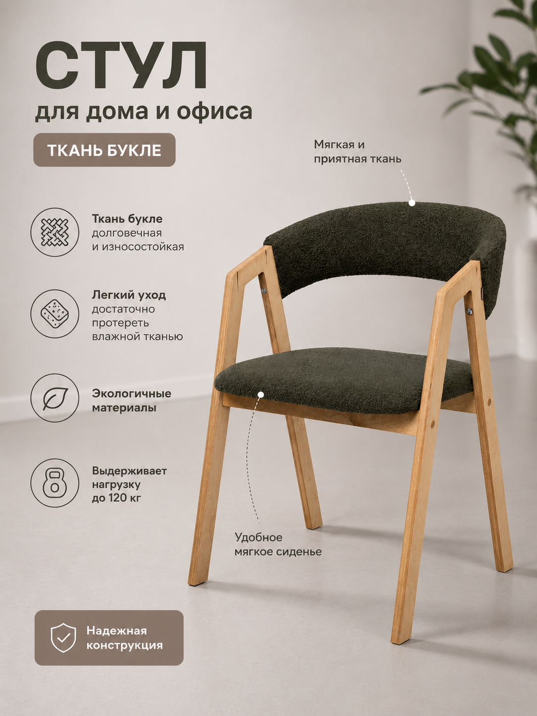 Стул для кухни со спинкой мягкий