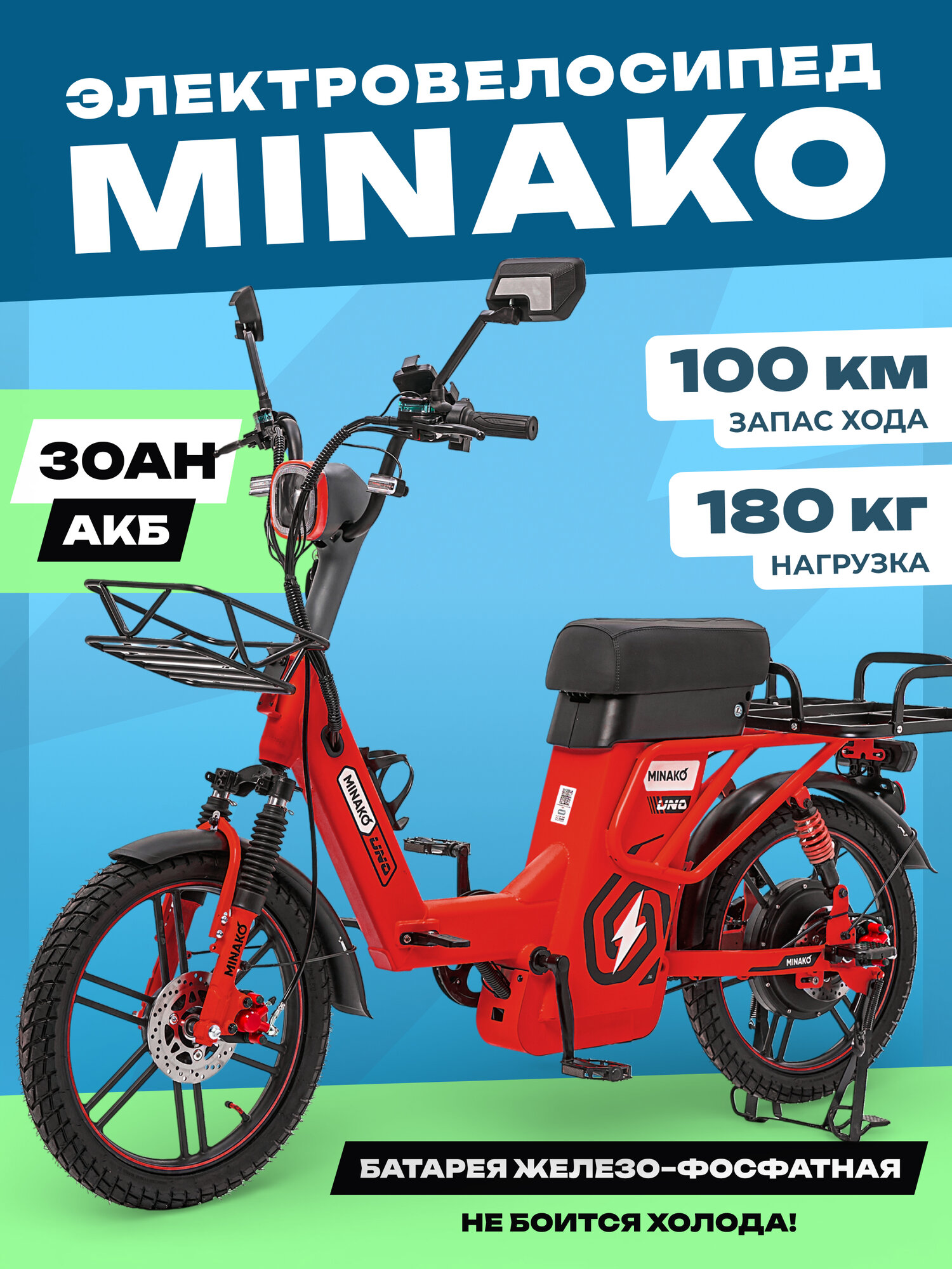 Электровелосипед UNO 60V 30Ah, 2026 красный