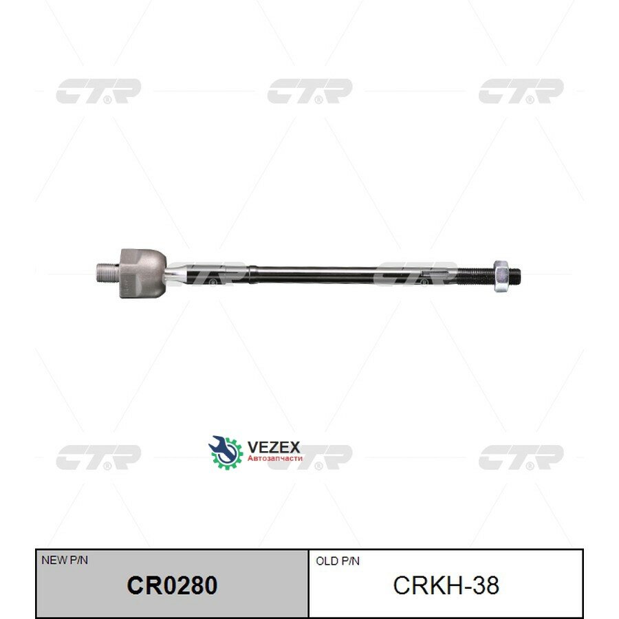 CTR CRKH-38 Тяга рулевая (нов арт CR0280) CRKH-38