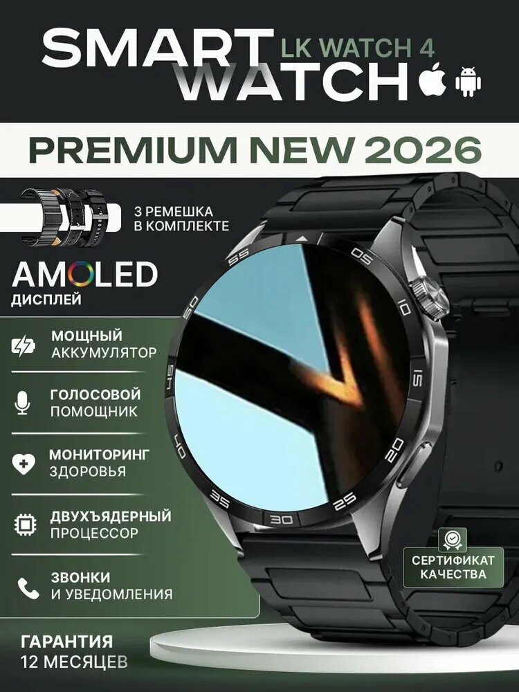 Смарт часы PREMIUM Series 4 Max мужские 2025, AMOLED экран, 3 ремешка, умные часы мужские, 46 мм, черный