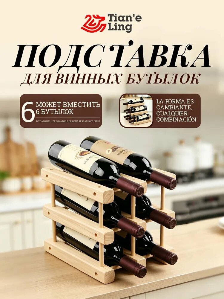 Деревянный настольный держатель для винных бутылок, творчество, подарок