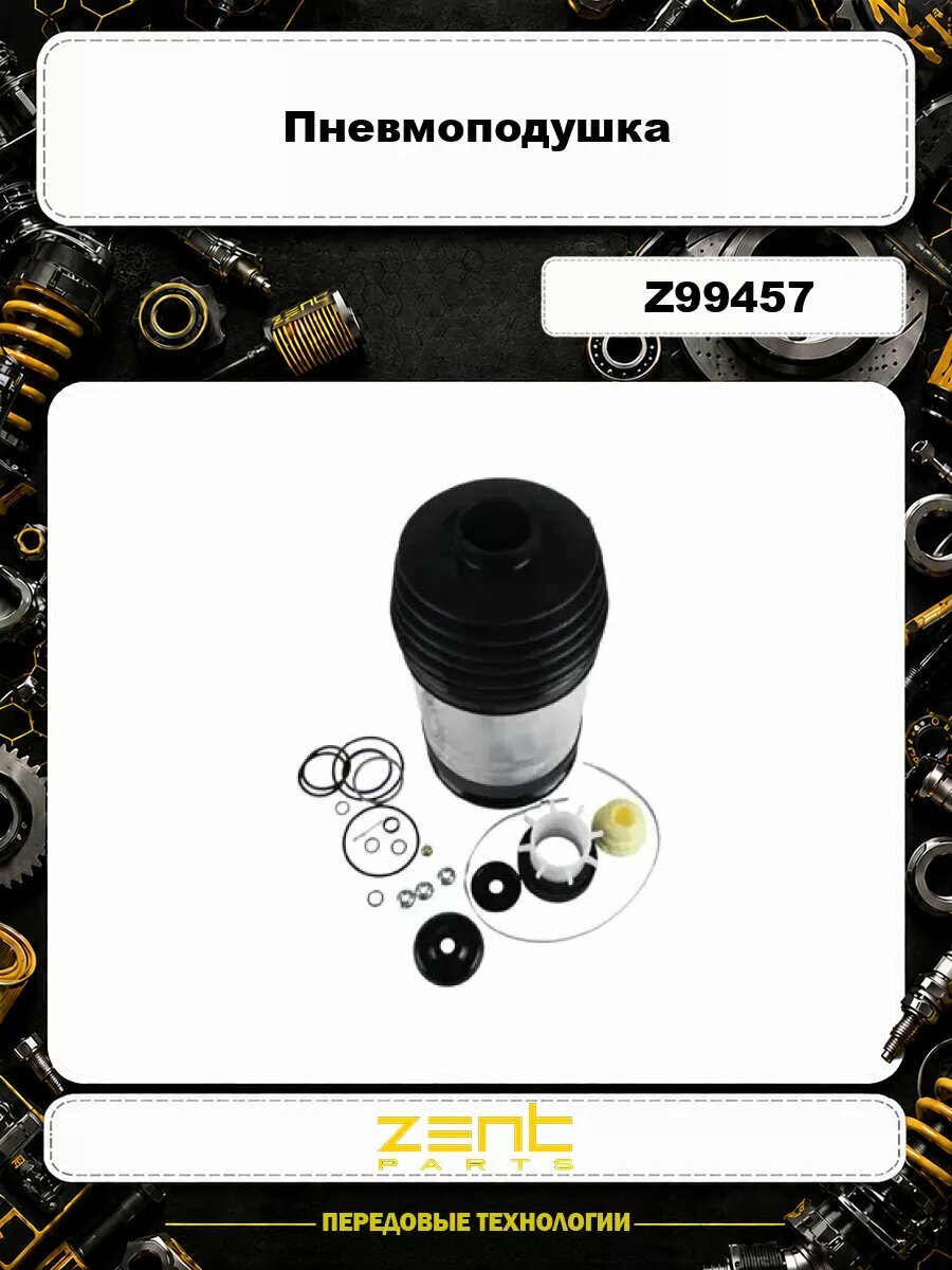 Пневмоподушка ZENTPARTS Z99457