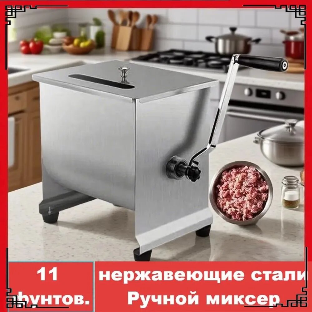 Миксер Фаршемешалка, Угол поворота,11 фунта