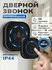 Звонок дверной IP44