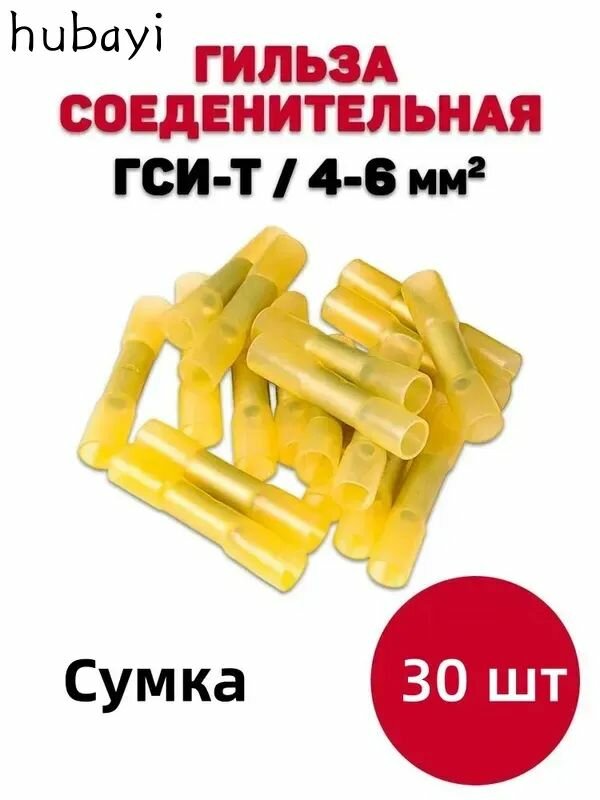 Гильза соединительная термоусаживаемая DORI ГСИ-Т, 4-6 мм2, (30шт), желтый