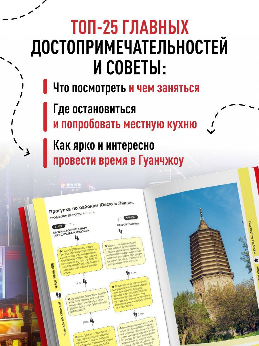 Гуанчжоу и окрестности — фото 1