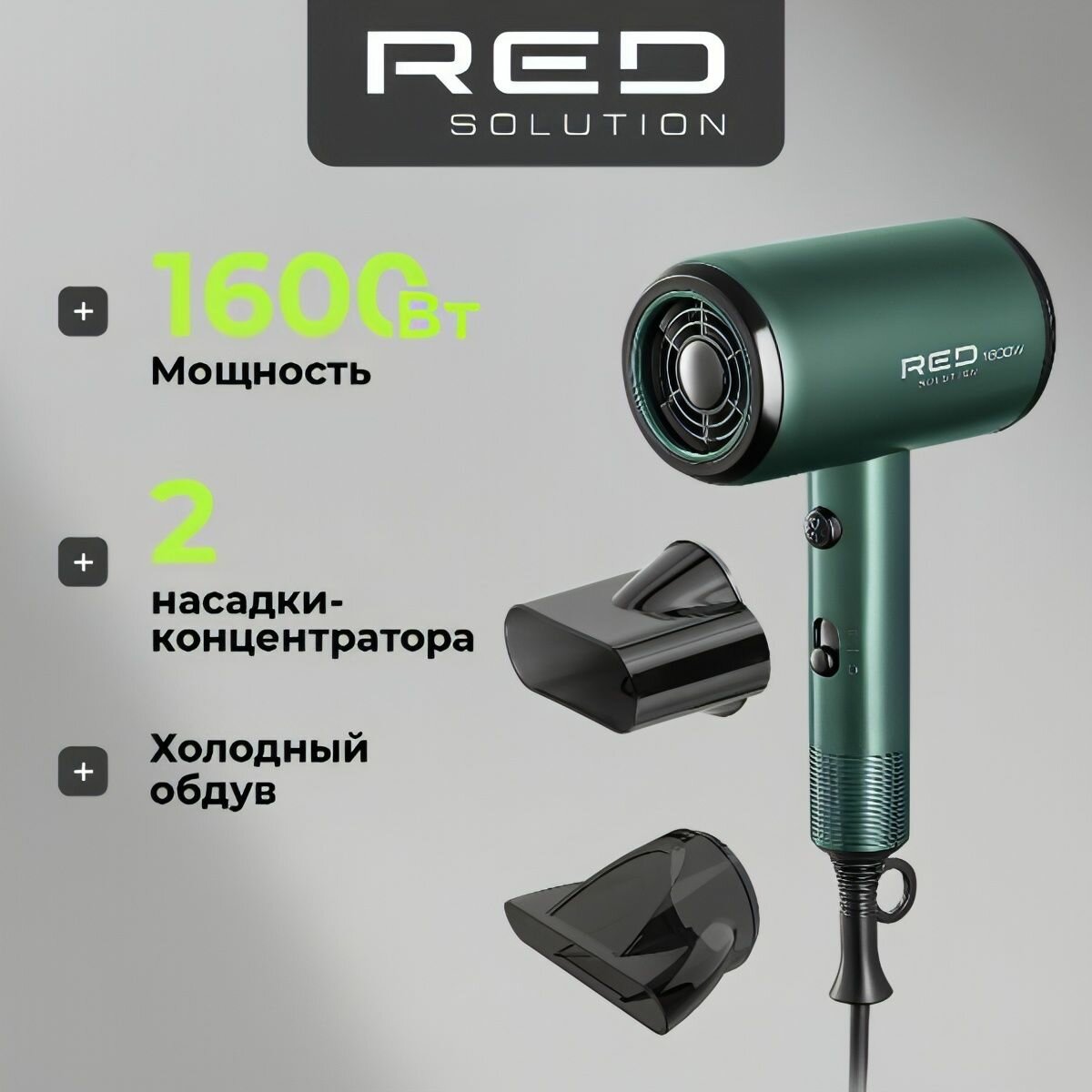 Фен RED SOLUTION F530