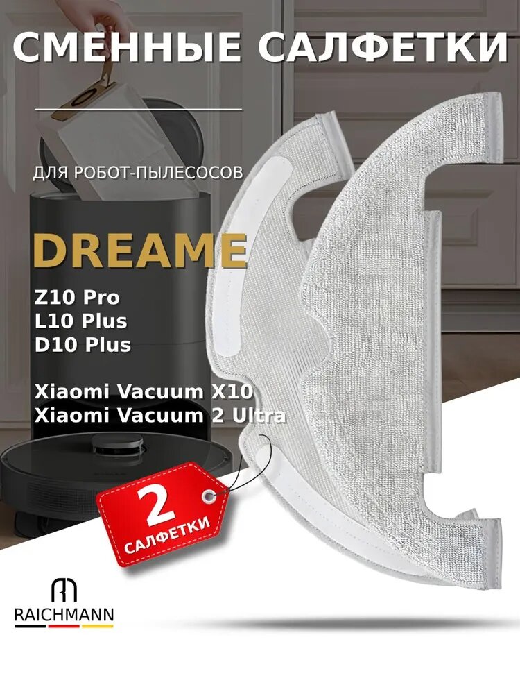Сменные салфетки для пылесоса Dreame Z10 Pro 7Y
