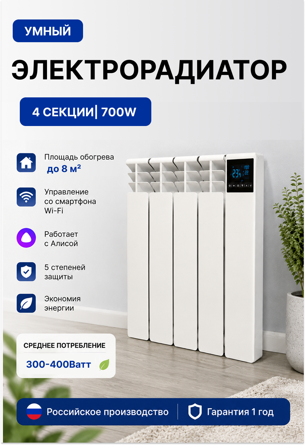 Электрорадиатор ТеплоМир 4-700, управление со смартфона, дисплей, настенный, 700Вт, 8м²