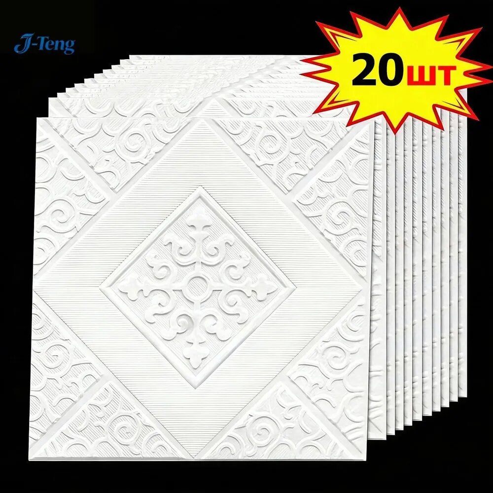 20 шт. 3D-тиснение снение Самоклеящаяся стеновая панель