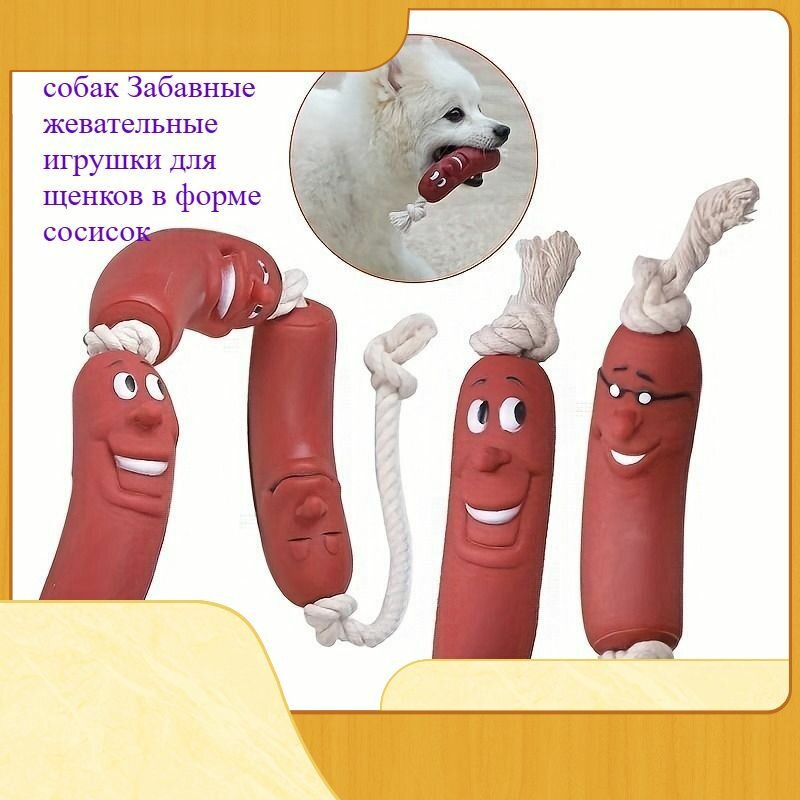 Игрушка для собак средних и крупных пород и щенков, 3 сосиски, на канате, 50 см, микс
