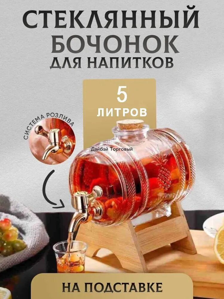 Диспенсер для напитков, 5 л