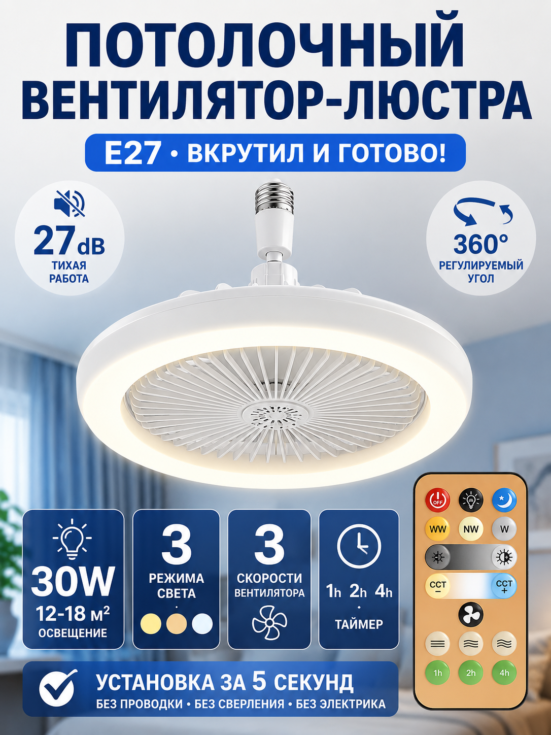 Вентилятор потолочный E27, с лампой, пульт, 3 режима, белый, пластик