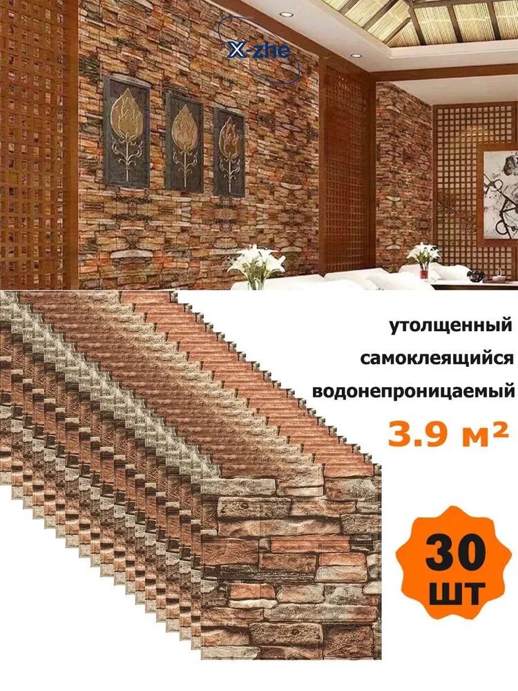 30 шт Стеновая панель рисунком кирпичного камня DIY водонепроницаемые самоклеящиеся наклейки на стену