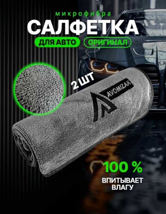 Салфетка автомобильная, 2 шт. для автомобиля для уборки