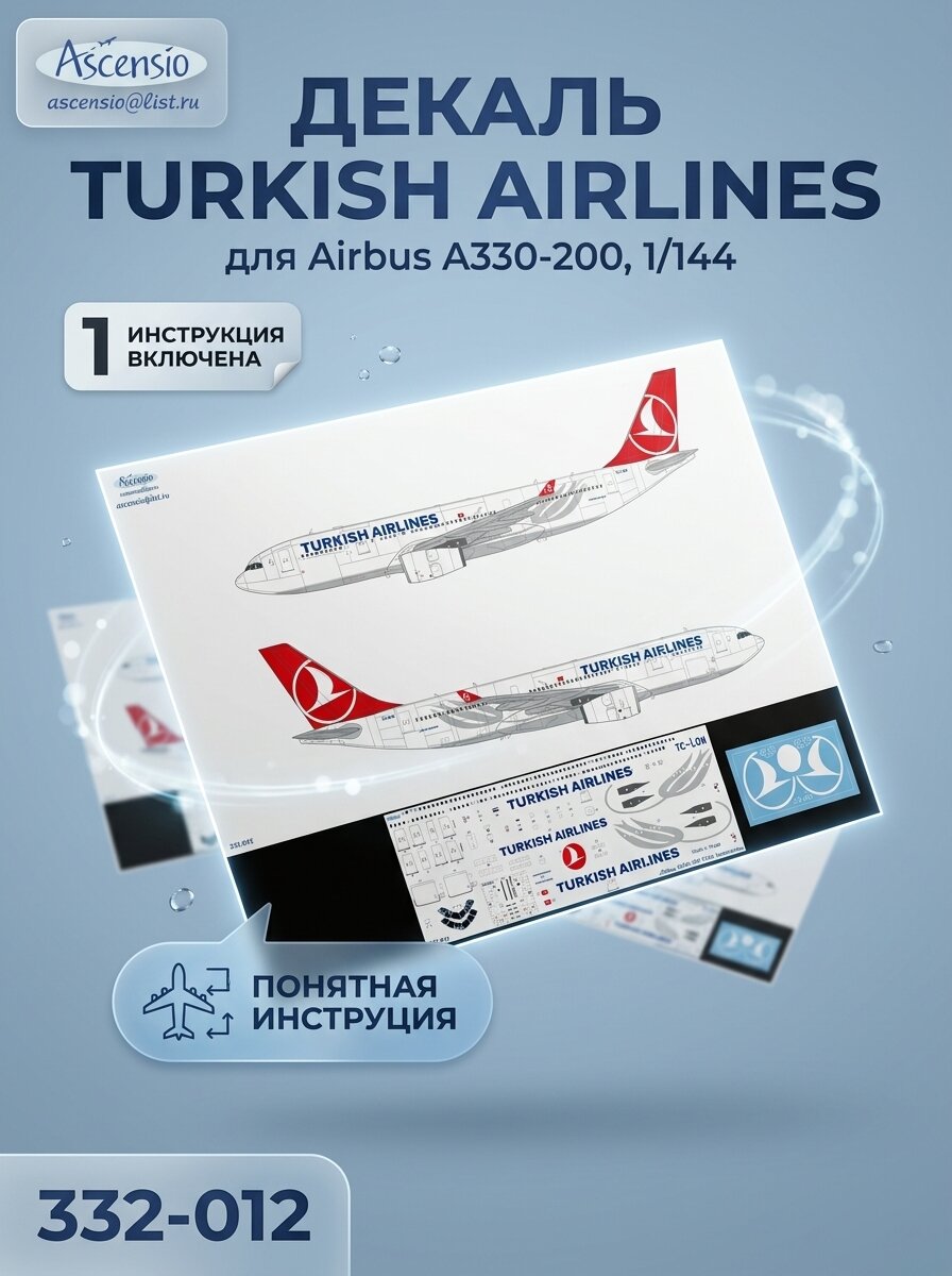 Декаль для сборной модели самолета Airbus A330-200, авиакомпании Turkish Airlines, Масштаб 1/144