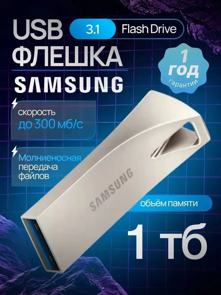 USB Флеш-накопитель silver 256гб