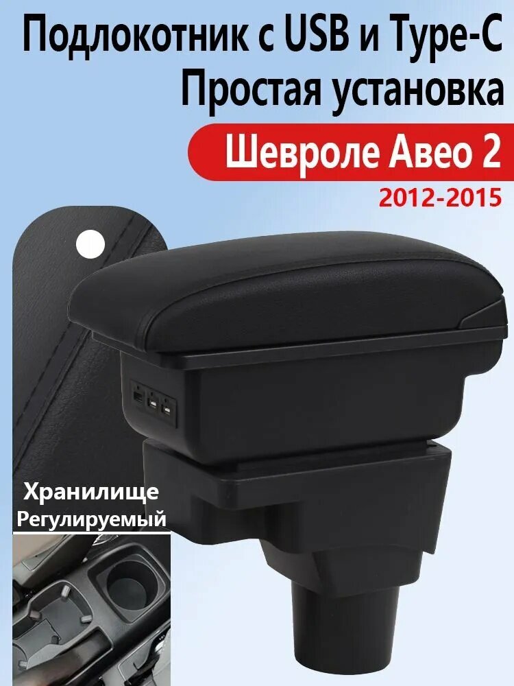 Подлокотник автомобильный