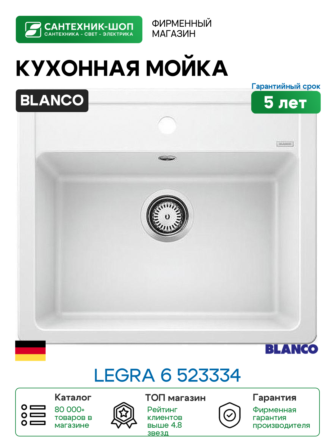 Кухонная мойка Blanco Legra 6 523334 Белая искусственный камень (литьевой мрамор) встраиваемый