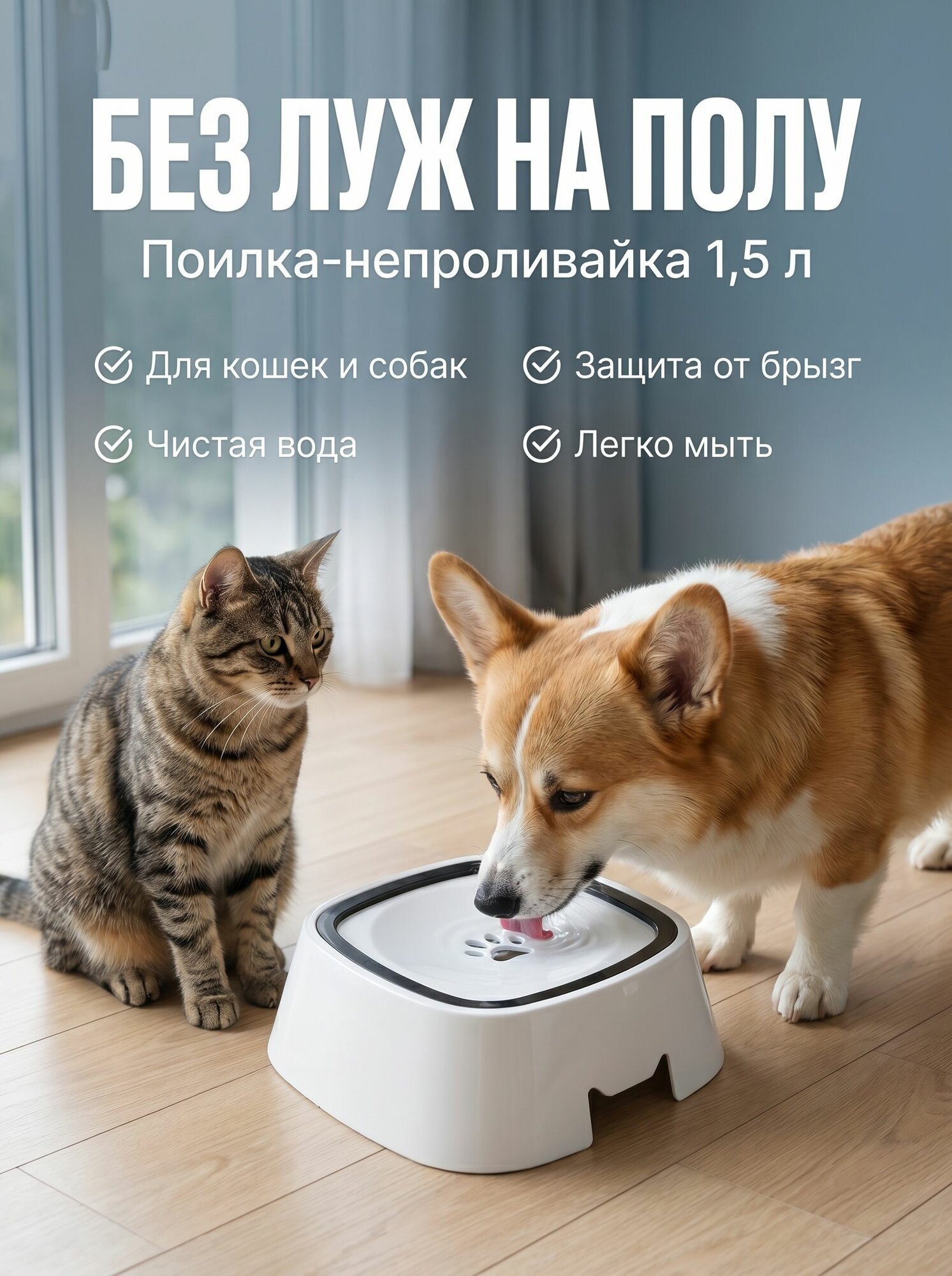 Миска поилка для собак, белый, 1,5 л