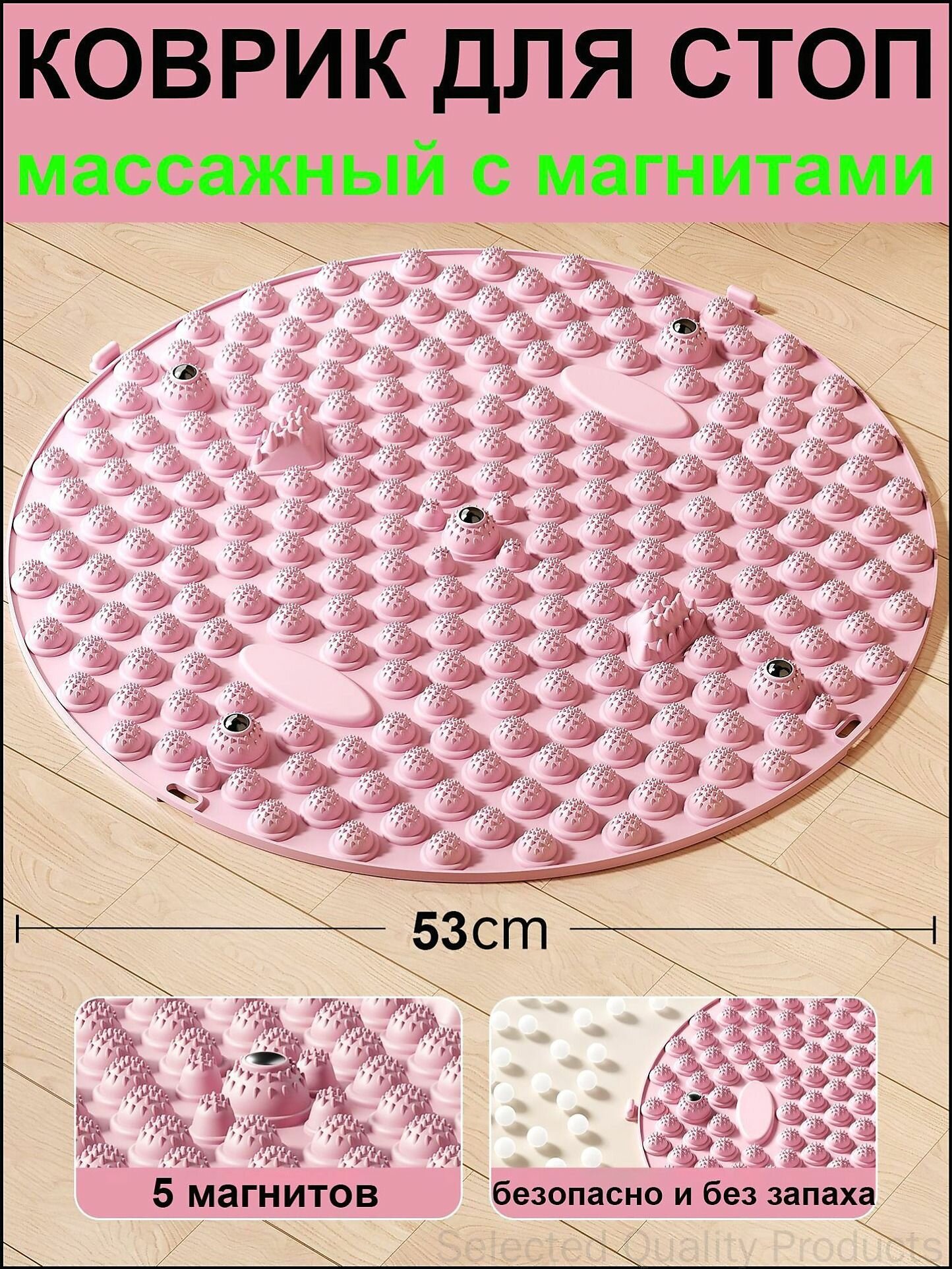 Массажный коврик для стоп с магнитами, диаметр 53 см, для акупрессуры