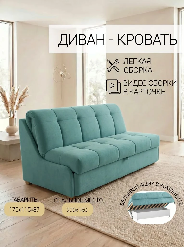 Пафос Бирюзовый, 160х200 с ящиком для хранения, диван - кровать, ортопедическое основание, механизм аккордеон, МФ Олимп