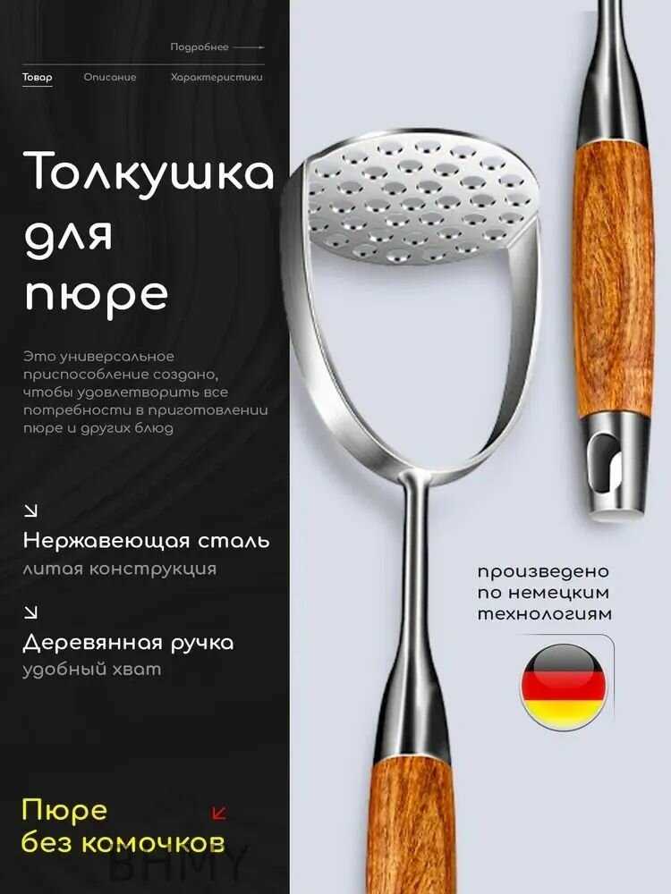 Толкушка для картофеля
