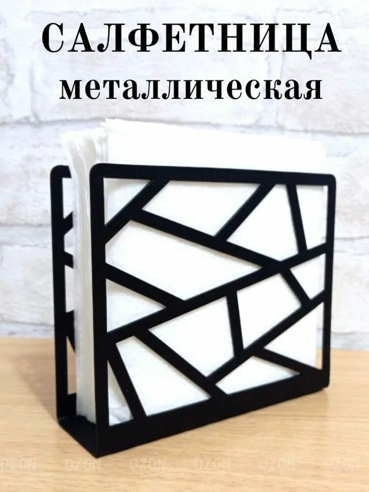 Салфетница 1 шт.
