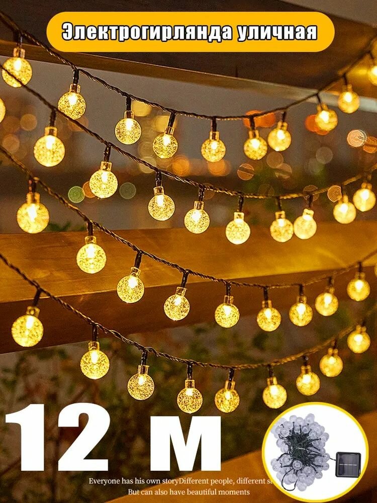 Электрогирлянда уличная 100 ламп, 12 м, питание Солнечная батарея, 1 шт