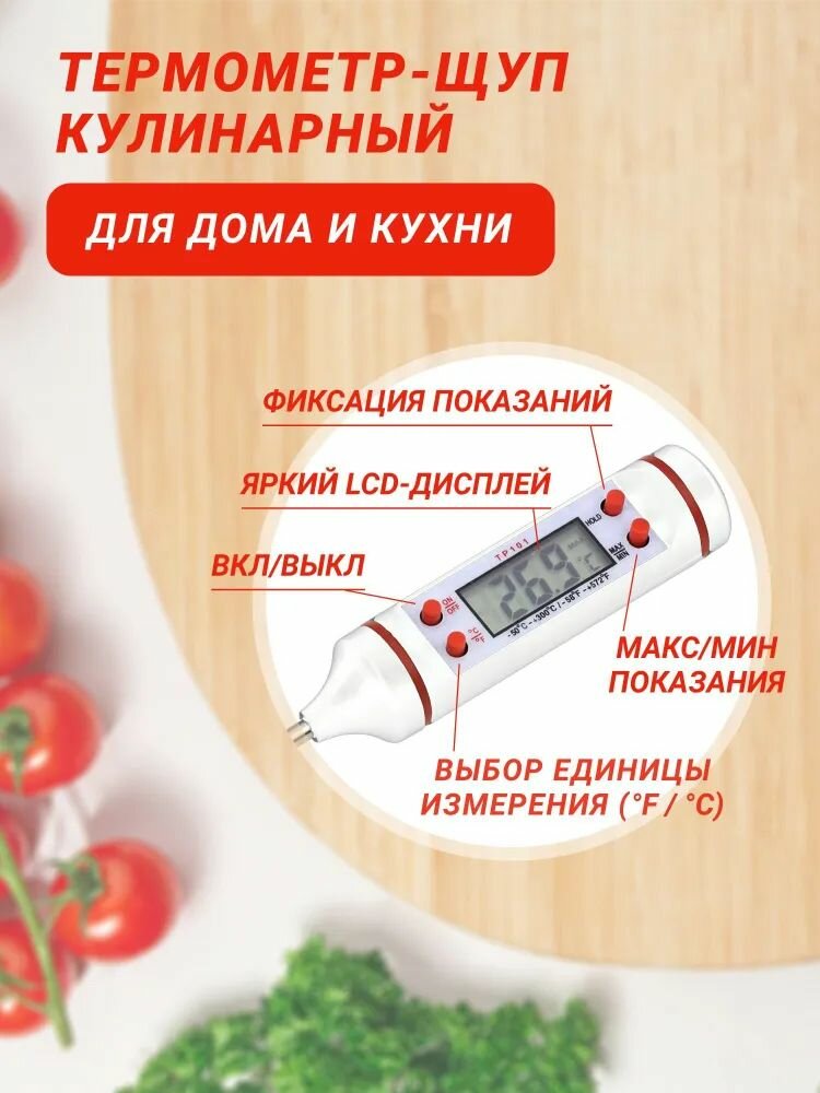 Кулинарный термометр — фото 1