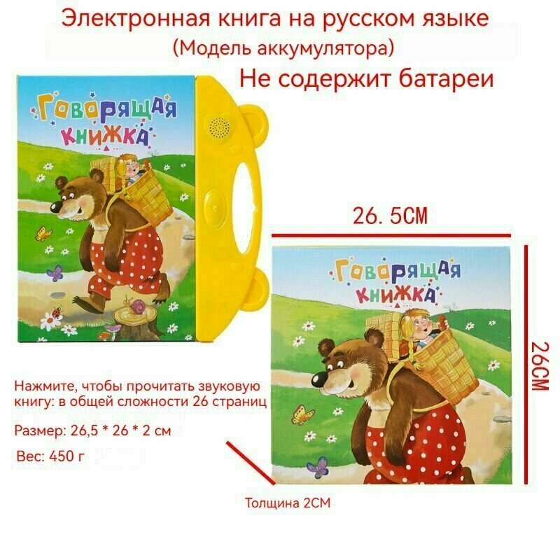 Обучающие аудиокниги для детей на русском языке, развивающие игрушки для раннего развития с подсказками, чтение вслух