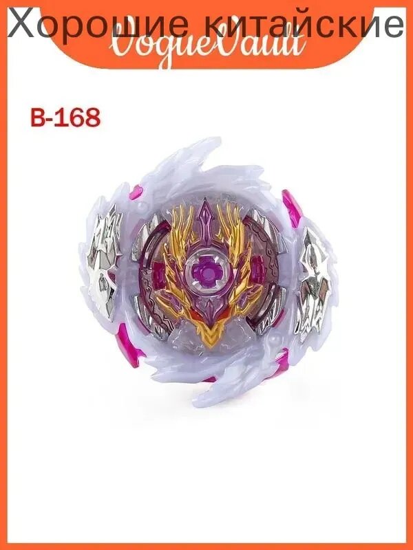 Beyblade Burst B-168 Rage Longinus Ds' с дизайном 3А Flame для игровых сражений