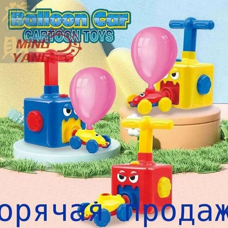 Реактивные машинки с воздушными шариками, детские игрушки для мальчиков и для девочек, машинка с воздушными шарами и насосом.