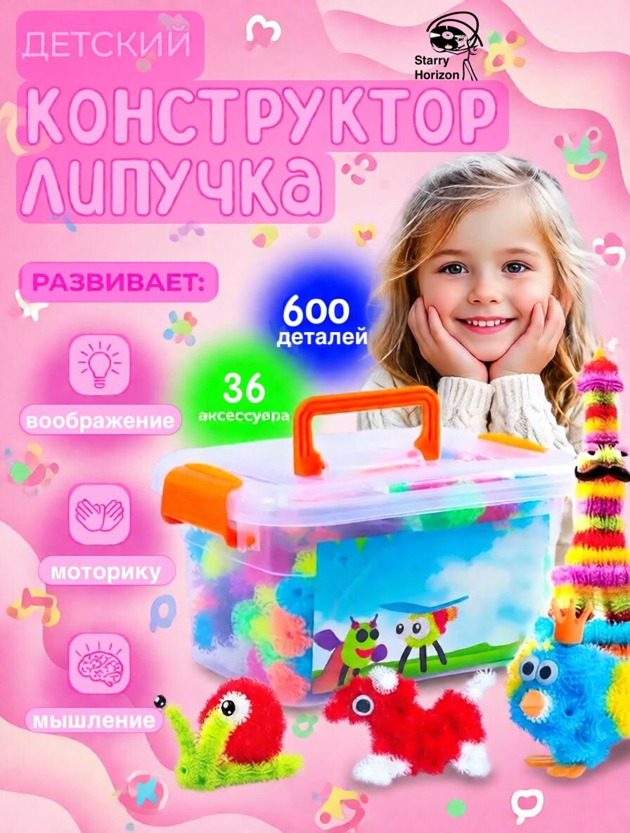 Конструктор для малышей. Детский конструктор липучка репейник. 600 деталей 36 аксессуара.