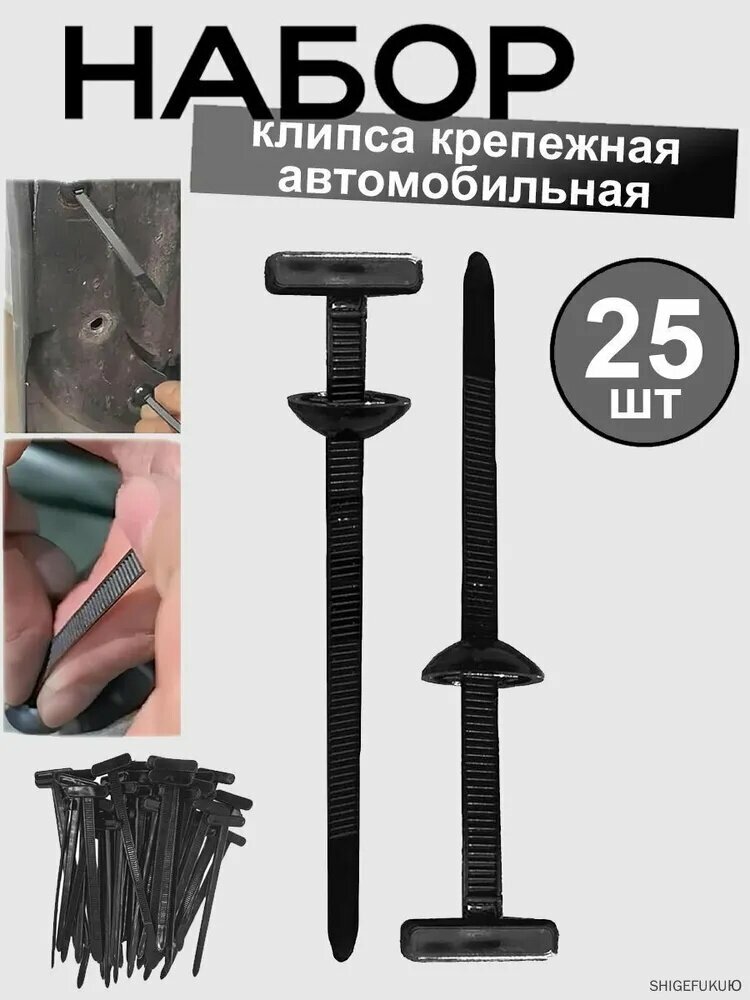 Клипса крепежная автомобильная, 25 шт.