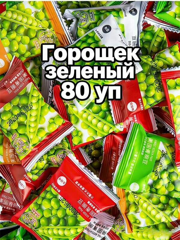 Snacks 400 g 80 pcs