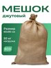 Мешки садовые,1шт