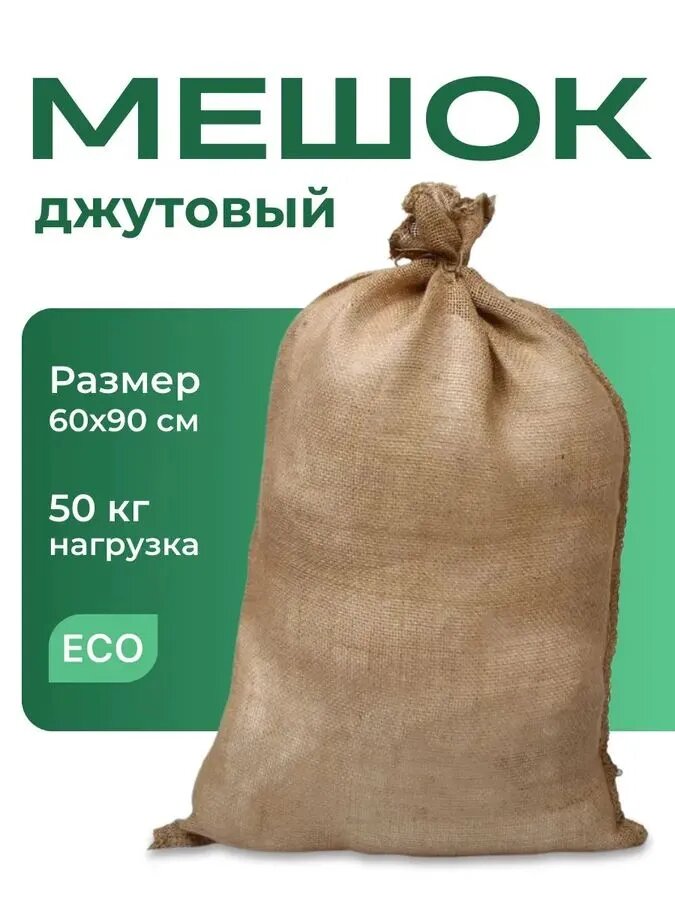 Мешки садовые,1шт
