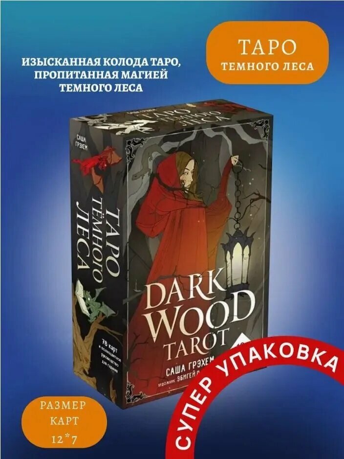 Карты Таро Темное дерево/Dark Wood Tarot