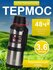 Термос "Без бренда", нержавеющая сталь, для напитков, 3.6л, с крышкой-чашкой