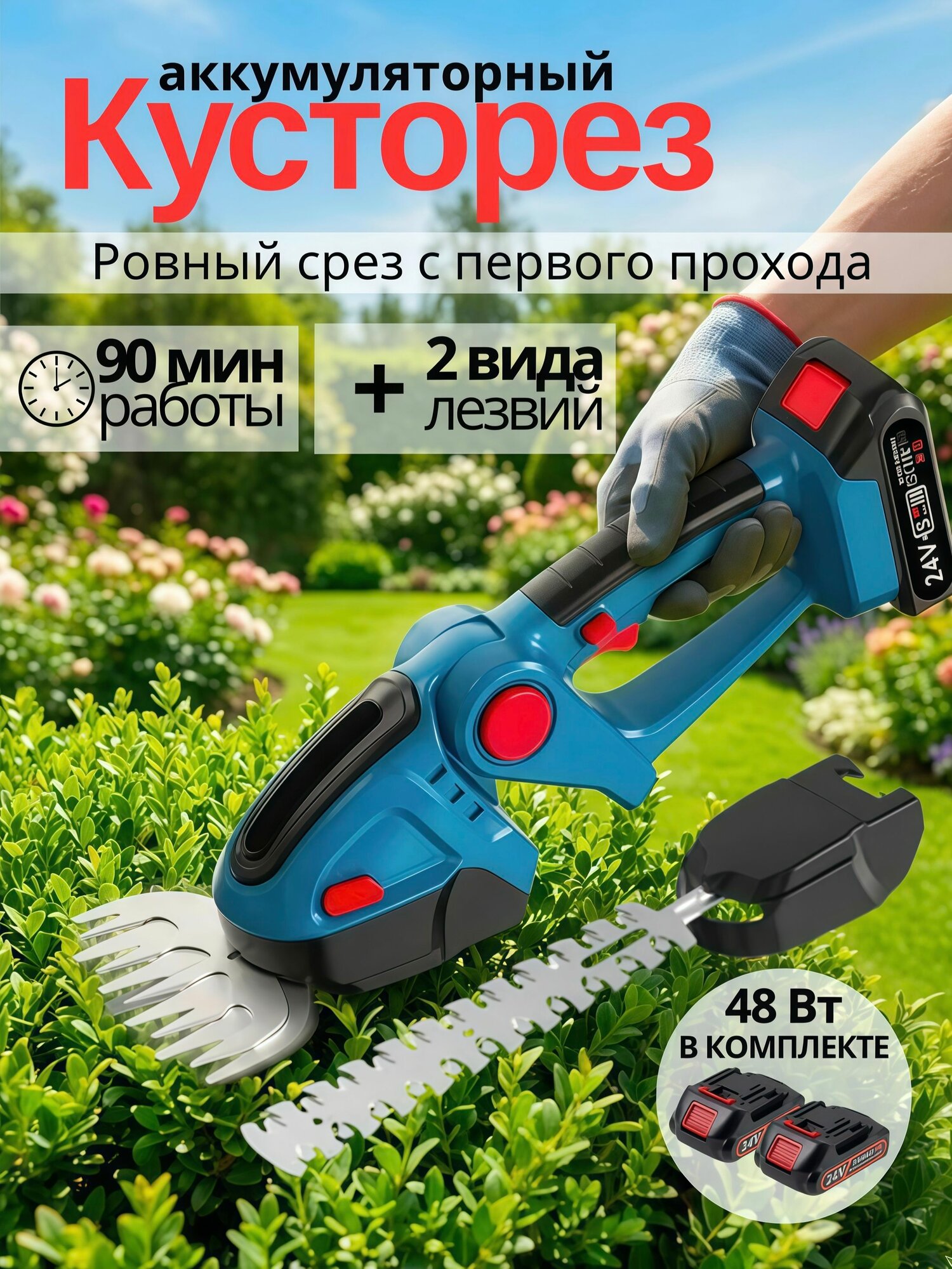 Кусторез аккумуляторный садовый